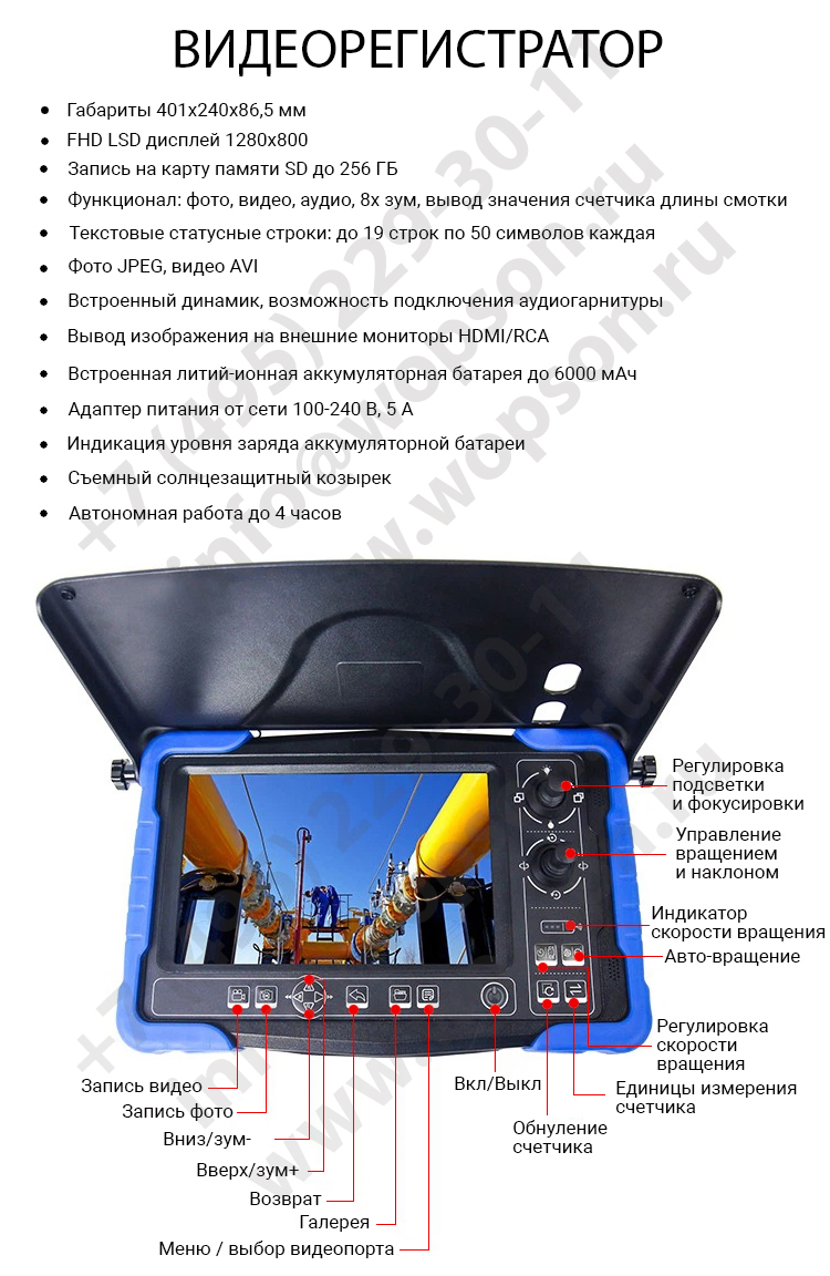Wopson WPS-FH4 универсальная система телеинспекции трубопроводов и ...